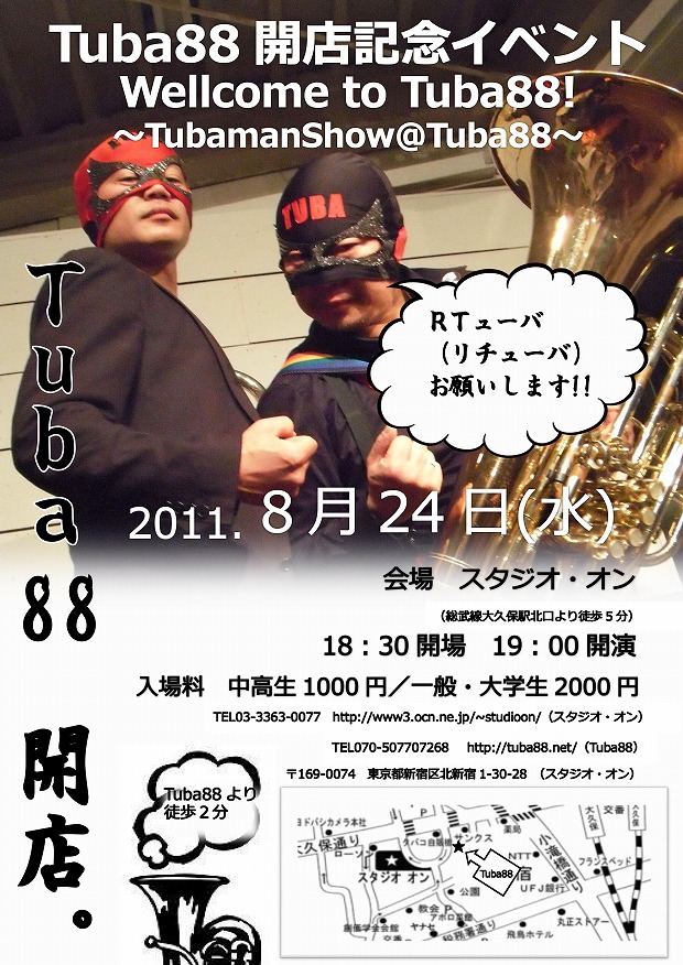 Tuba88 イベントのお知らせ